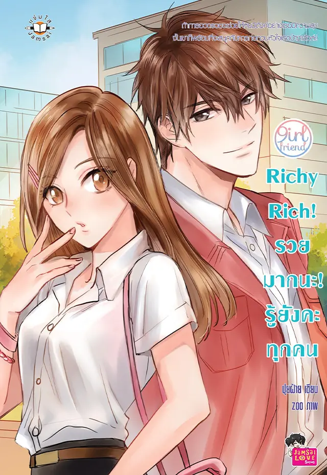 Richy Rich! รวยมากนะ รู้ยังคะทุกคน | Jamsai - Jamsai Store | ร้าน ...