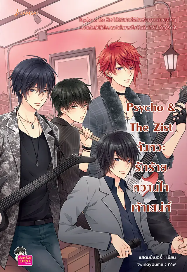 Psycho & The Zist จังหวะรักร้ายหวานใจเจ้าเสน่ห์ (New Edition) - Jamsai ...