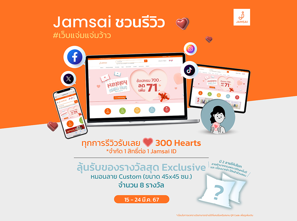 📣 Jamsai ชวนรีวิว #เว็บแจ่มแจ่มว้าว - Jamsai Store | ร้านหนังสือออนไลน์ ...
