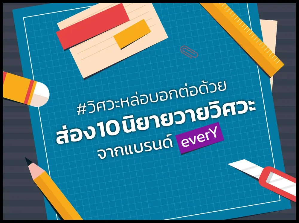 #วิศวะหล่อบอกต่อด้วย ส่อง 10 นิยายวายวิศวะ จากแบรนด์ everY - Jamsai Store | ร้านหนังสือออนไลน์ ...