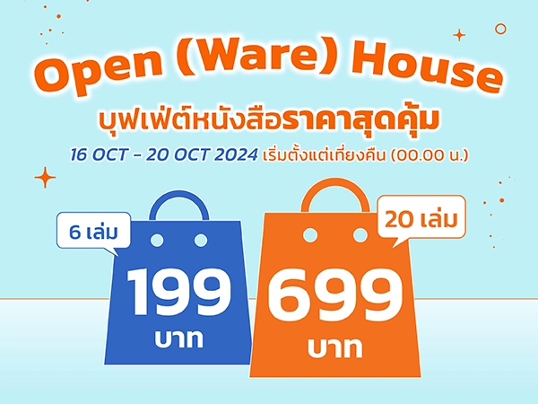 Jamsai Buffet คุ้มสุดๆ เริ่มที่ 199.- - Jamsai Store | ร้านหนังสือ ...