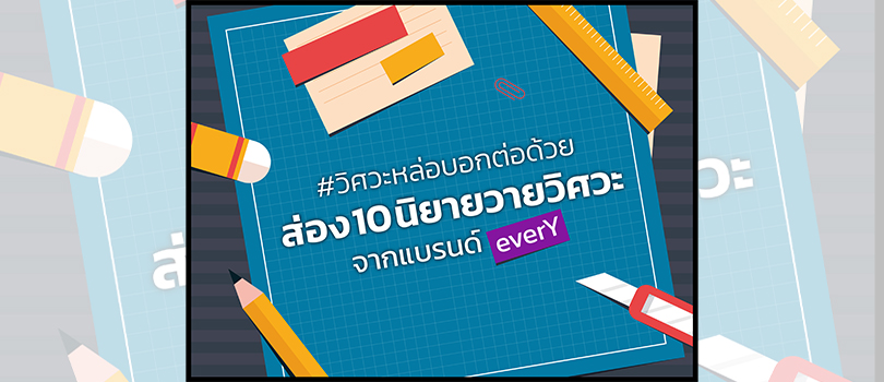 #วิศวะหล่อบอกต่อด้วย ส่อง 10 นิยายวายวิศวะ จากแบรนด์ everY - Jamsai Store | ร้านหนังสือออนไลน์ ...