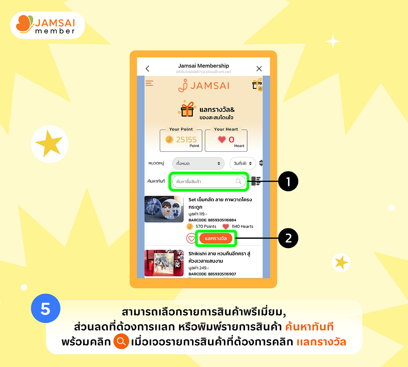 เช็กคะแนน Point & Heart ก่อนหมดอายุสิ้นปีนี้ - Jamsai Store | ร้าน ...