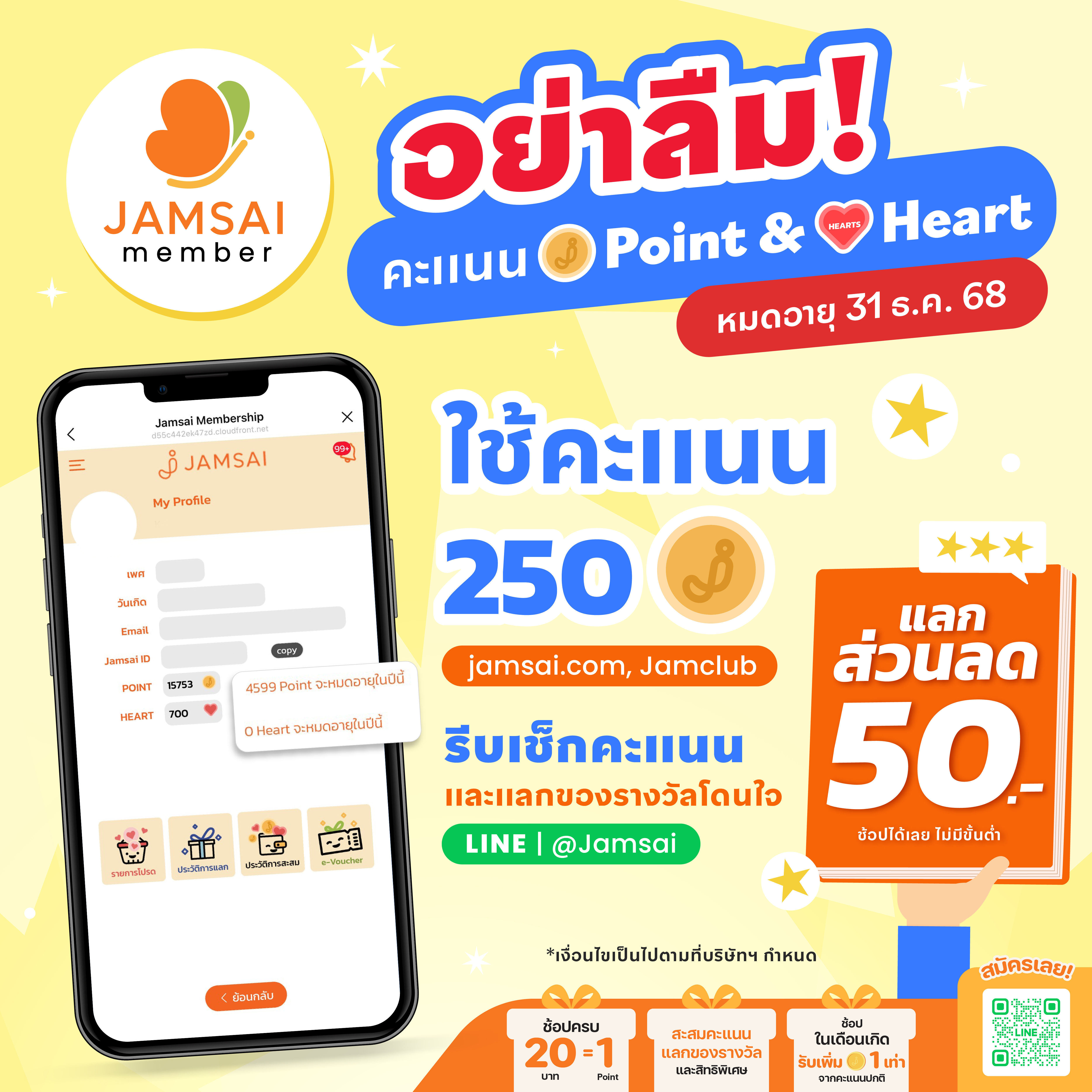 เช็กคะแนน Point & Heart ก่อนหมดอายุสิ้นปีนี้ - Jamsai Store | ร้าน ...
