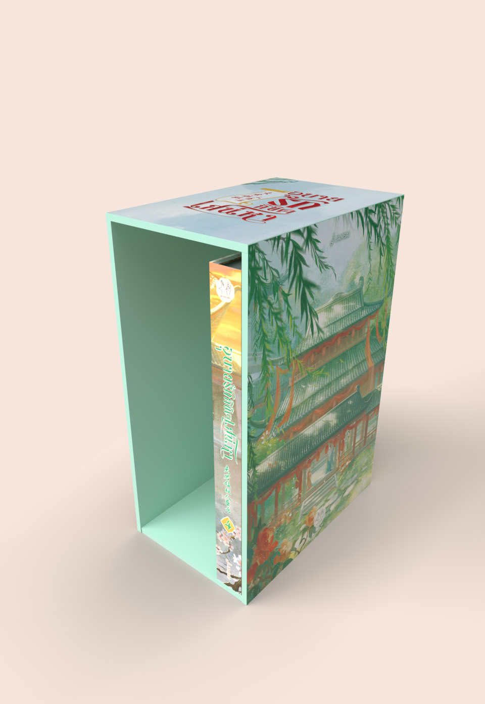 Value Box อุบายรักลิขิตเสน่หา (เล่ม 4 + Box) - Jamsai Store | ร้าน ...